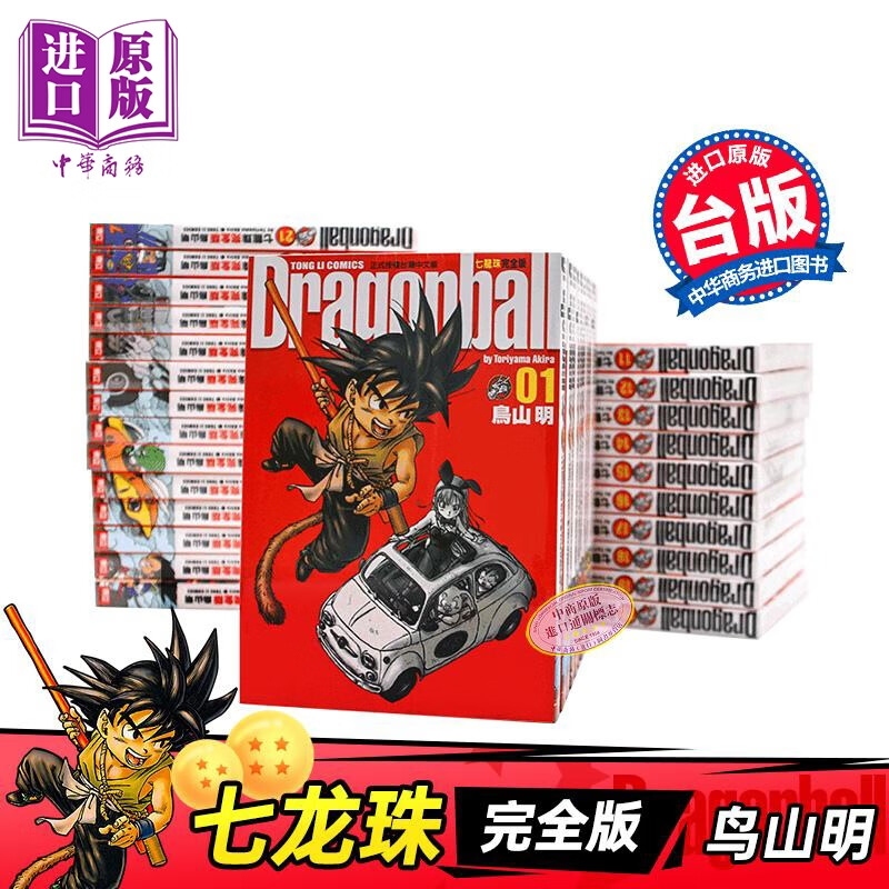 漫画 七龙珠完全版 1-34 全套 鸟山明 台版漫画书 东立出版 龙珠完全版