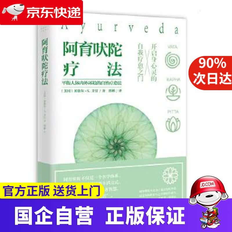 阿育吠陀疗法 米歇尔·S·芳汀 海南出版社 9787544371650
