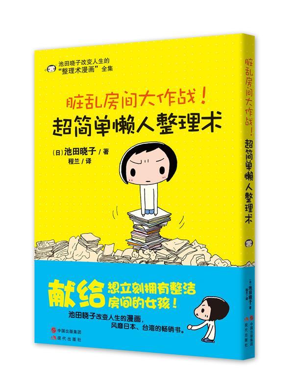 超简单懒人整理术