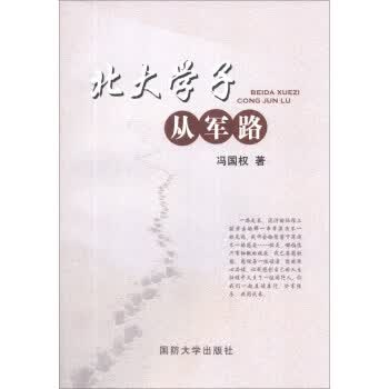 北大学子从军路