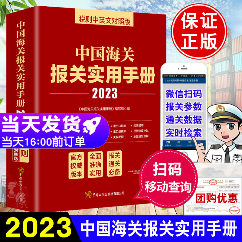 现货2023年中国海关报关实用手册 中英文对照版2023年新版编码书报关书税则HS编码查询贸易通关增值服务企业工具中国海关出版社