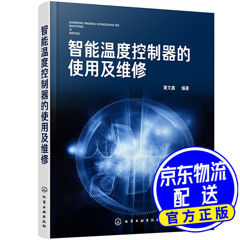 智能温度控制器的使用及维修