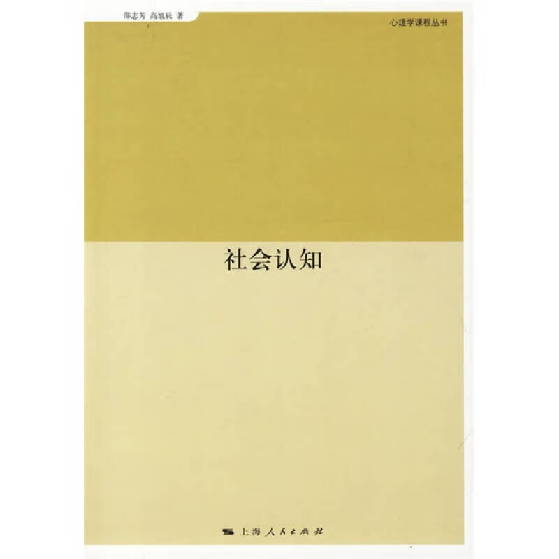 社会认知