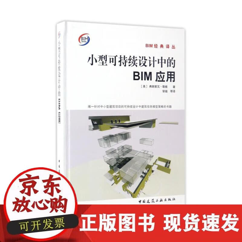 【现货】小型可持续设计中的BIM应用