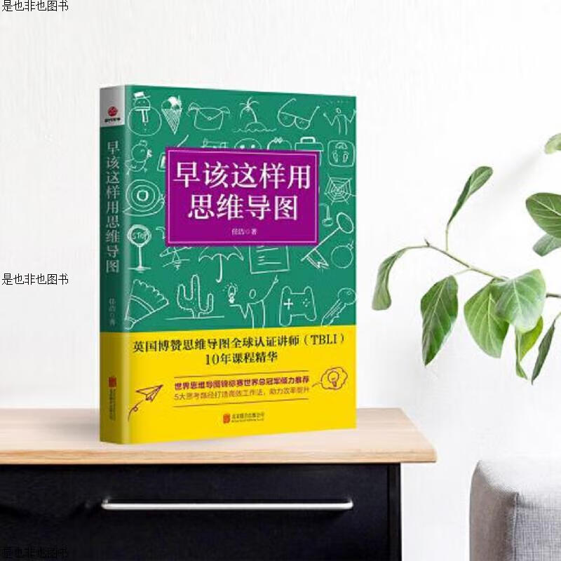 早该这样用思维导图