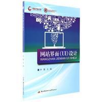 网站界面(UI)设计