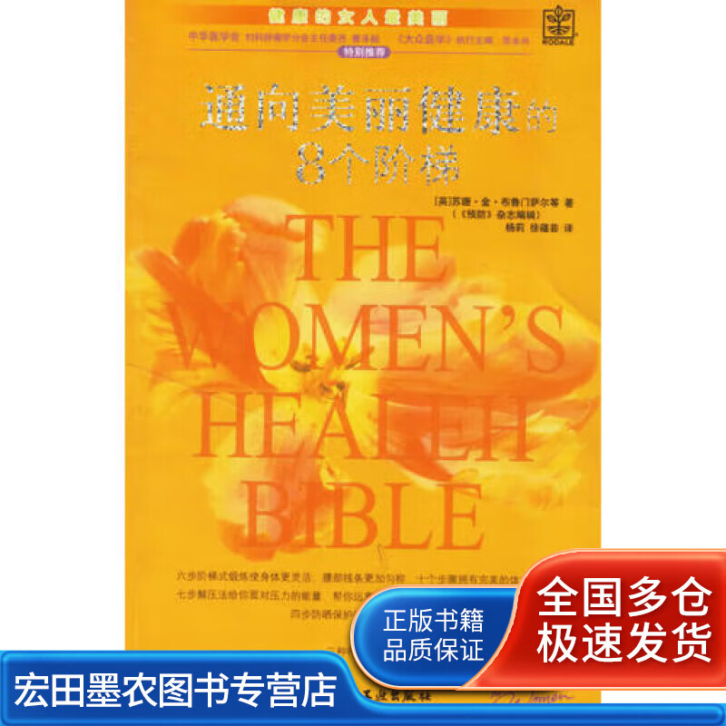 通向美丽健康的8个阶梯【好书】