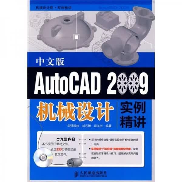 AutoCAD2009中文版机械设计实例精讲