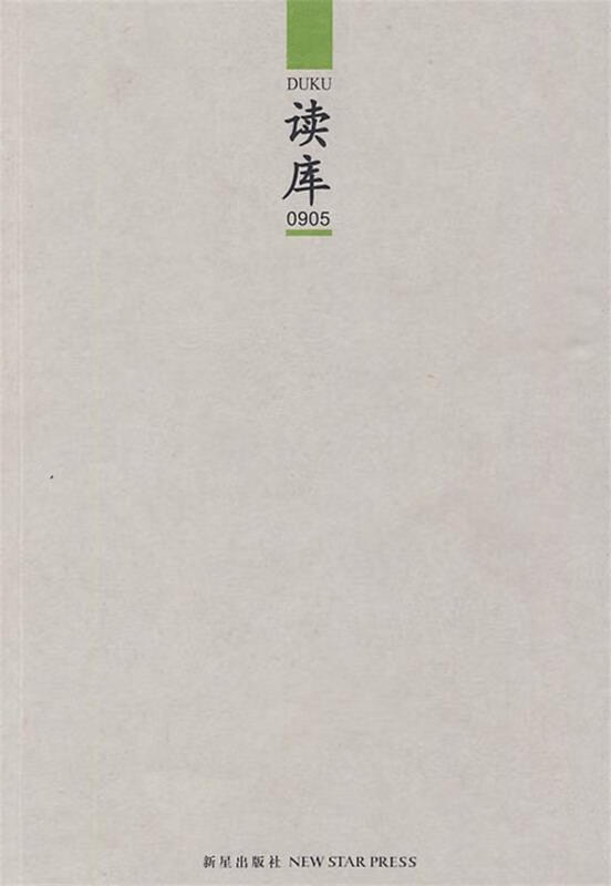 读库0905【好书，下单速发】