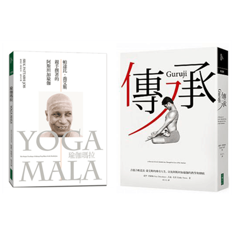 【原版】传承+瑜伽玛拉合售阿斯汤加瑜伽帕达比 乔艾斯伍立人