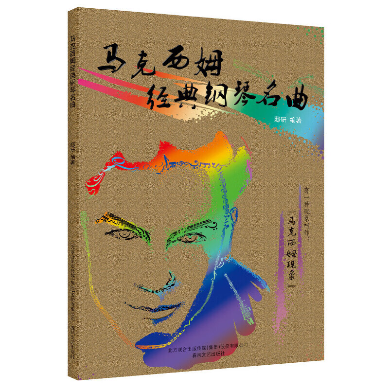 马克西姆经典钢琴名