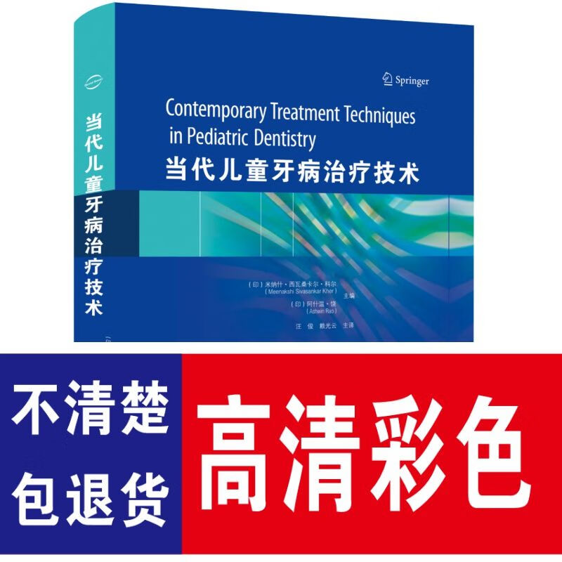 当代儿童牙病治疗技术