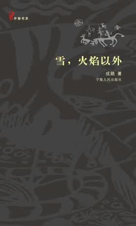 雪火焰以外【好书】