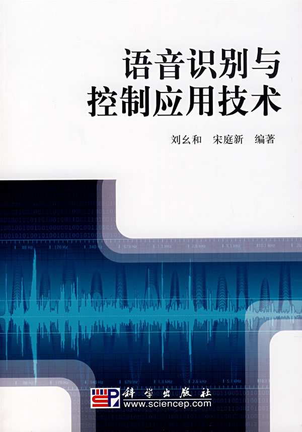 语音识别与控制应用技术