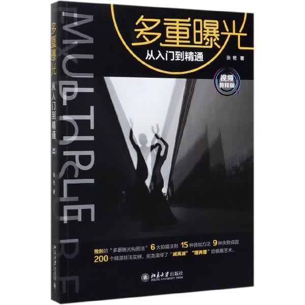 多重曝光从入门到精通(视频教程版)