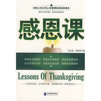 感恩课 吴正宽,林青贤 著