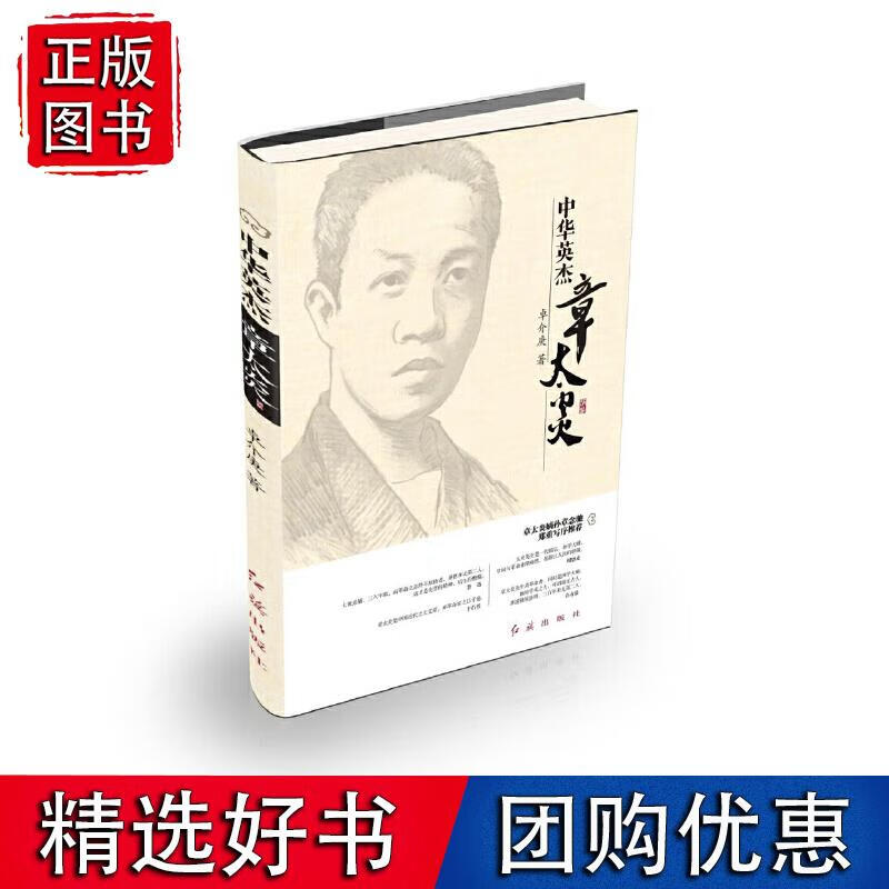 中华英杰章太炎