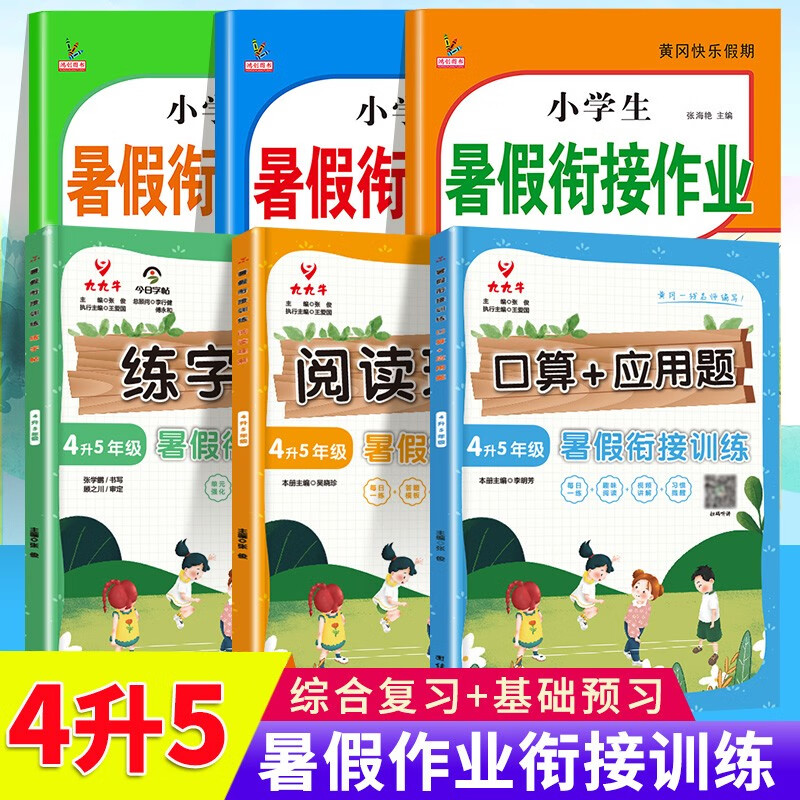 四年级下册暑假作业语文数学英语全套3本部编人教版同步训练总复习黄冈快乐假期4升5衔接预习练习册4四年级下册小学生暑假作业 六本装：暑假作业+暑假专项 四年级暑假作业·人教版