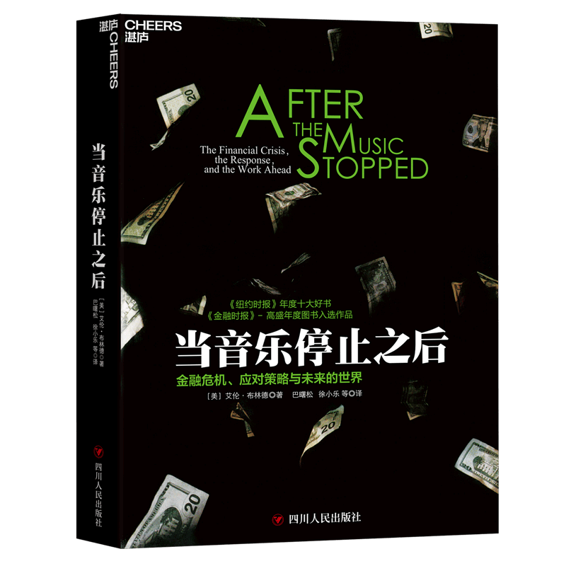 当音乐停止之后