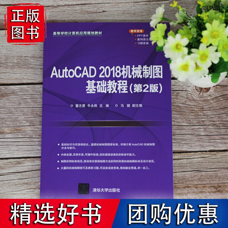 AutoCAD 2018机械制图基础教程（第2版）