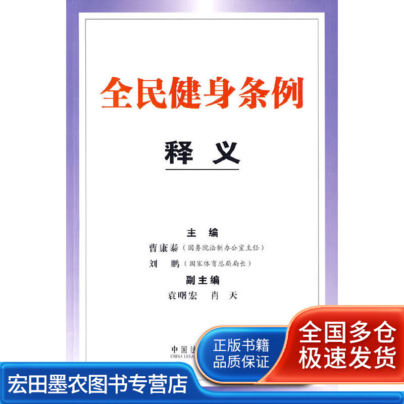 全民健身条例释义【好书】