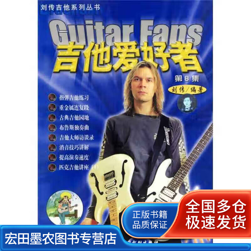 吉他爱好者8【好书】