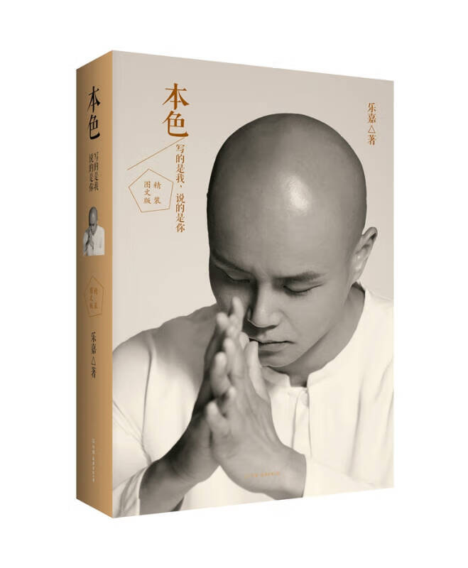 本色 图文版【特惠】