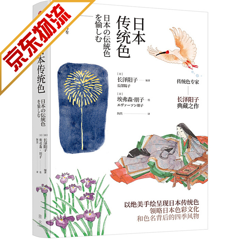 【系列自选】色彩搭配书籍 色彩美学设计入门书籍 日本传统色