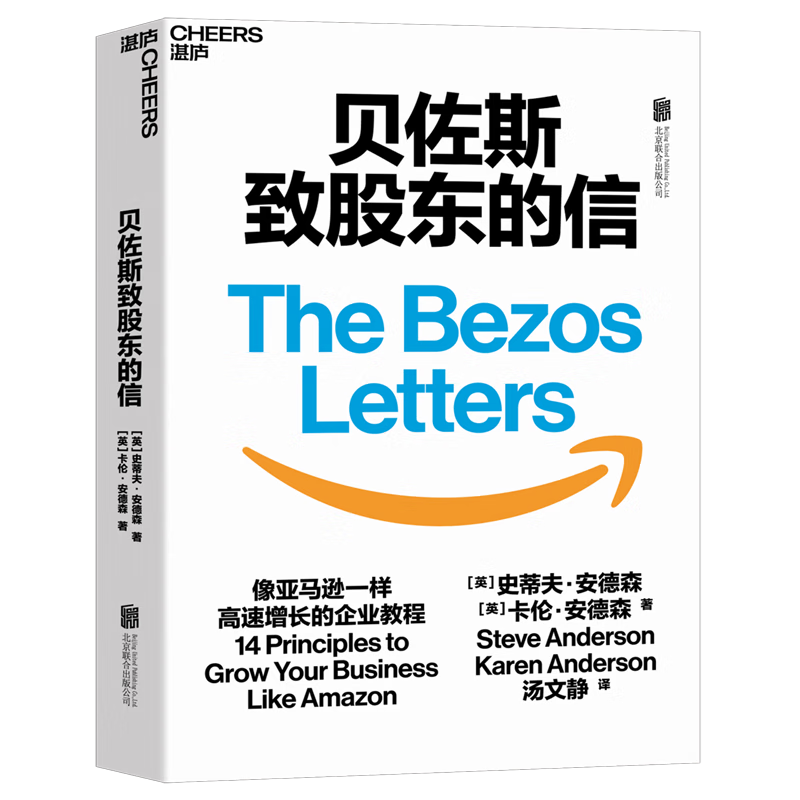 贝佐斯致股东的信