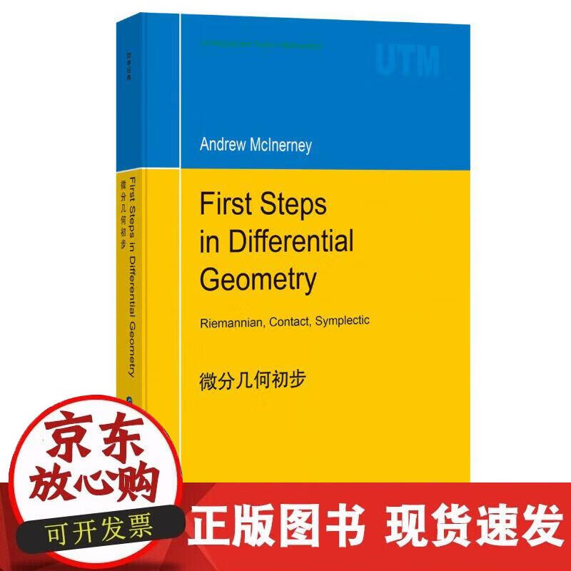 【现货】微分几何初步