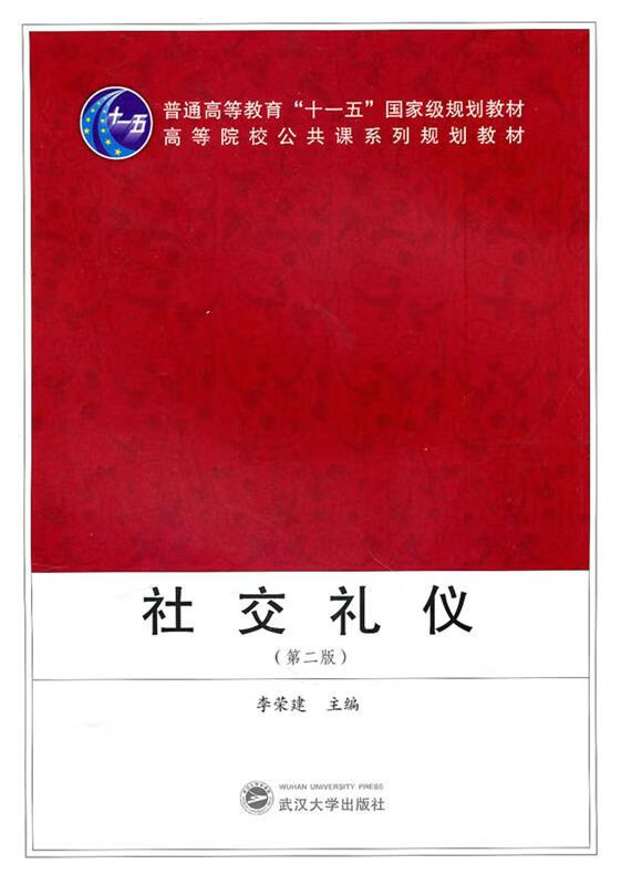 社交礼仪