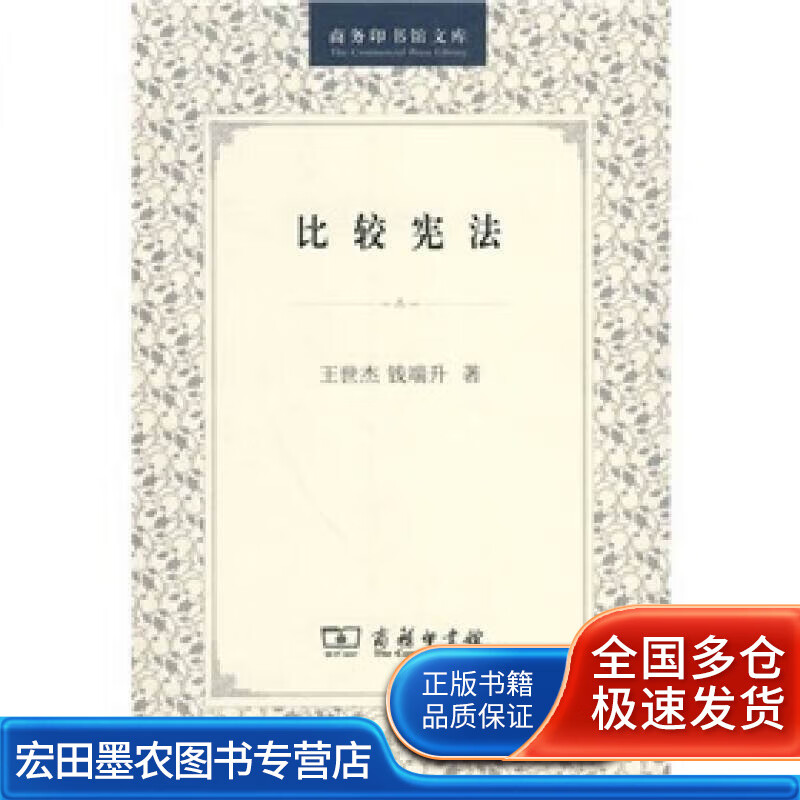比较宪法9787100026628【好书】
