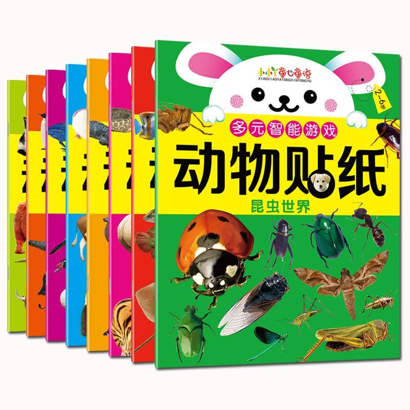 专注力贴纸书 幼儿学前专注力训练贴纸书 儿童益智游戏书籍注意力专项训练趣味贴贴书3至6岁儿童全脑开发贴纸（12册） 动物贴纸 全8册