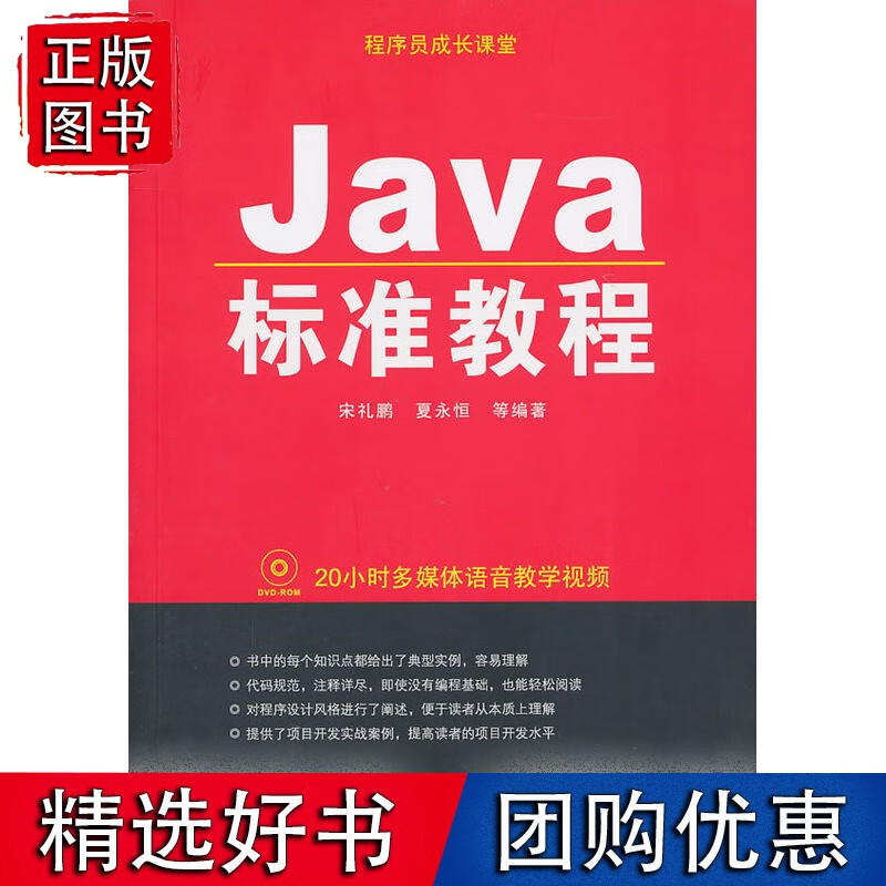 程序员成长课堂--Java标准教程(附光盘)