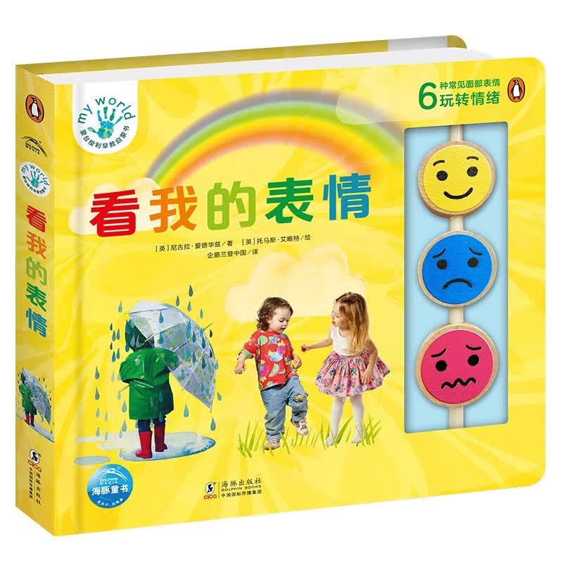 蒙台梭利早教启蒙书 看我的表情(早教图书+视频课程)在家早教方法