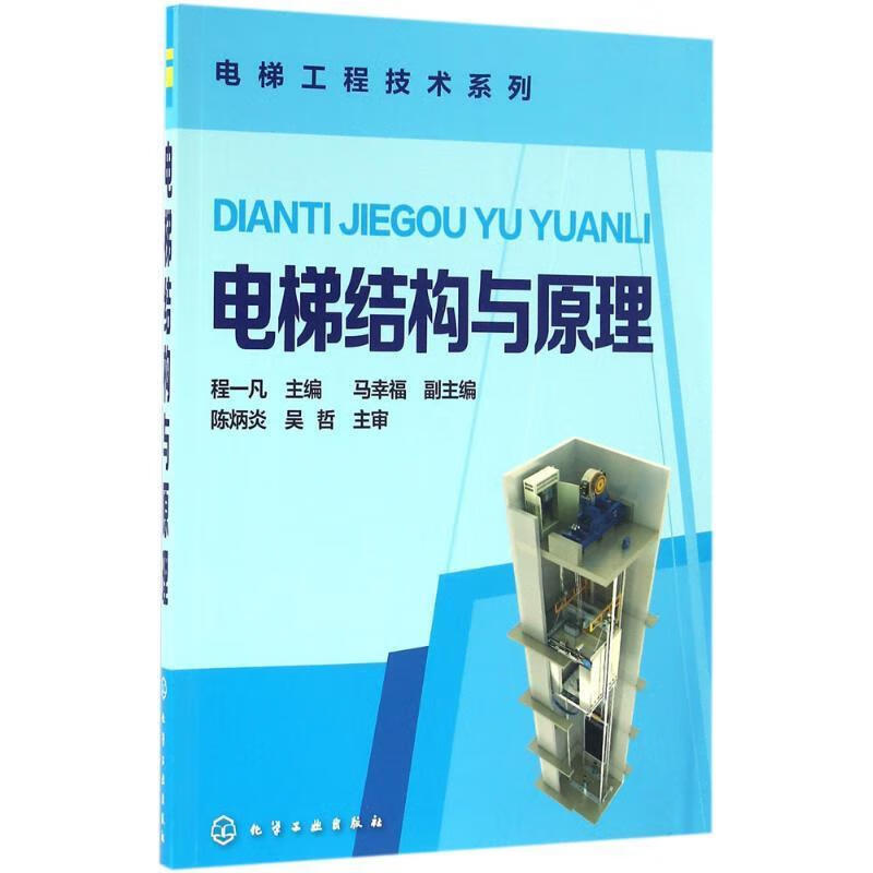 电梯结构与原理