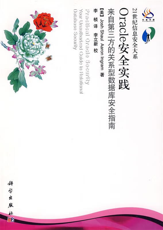 Oracle安全实践