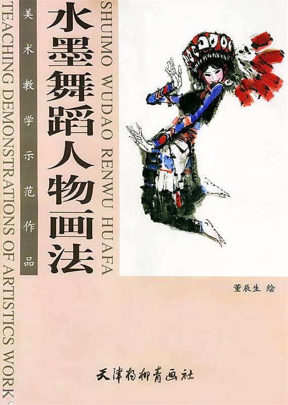 水墨舞蹈人物画法【，放心购买】