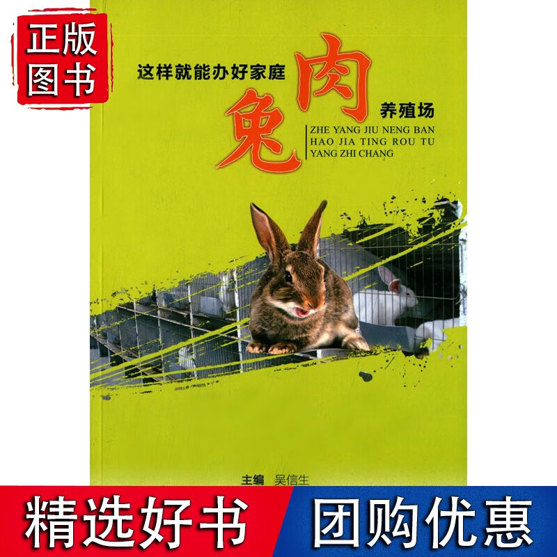 这样就能办好家庭*兔养殖场