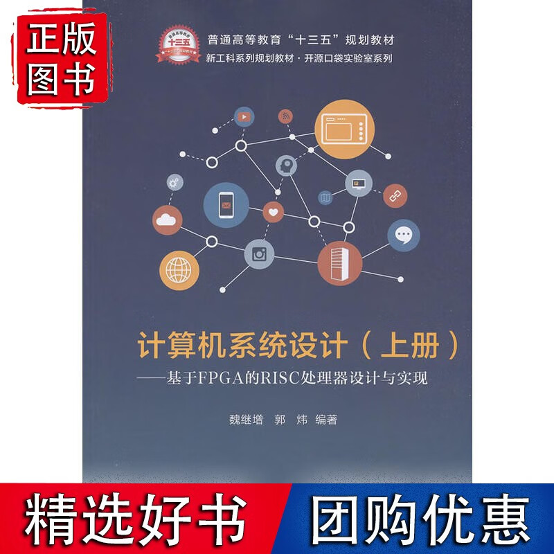 计算机系统设计（上册）——基于FPGA的RISC处理器设计与实现
