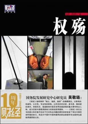 权殇 张进