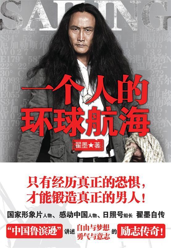 一个人的环球航海【好书，下单速发】