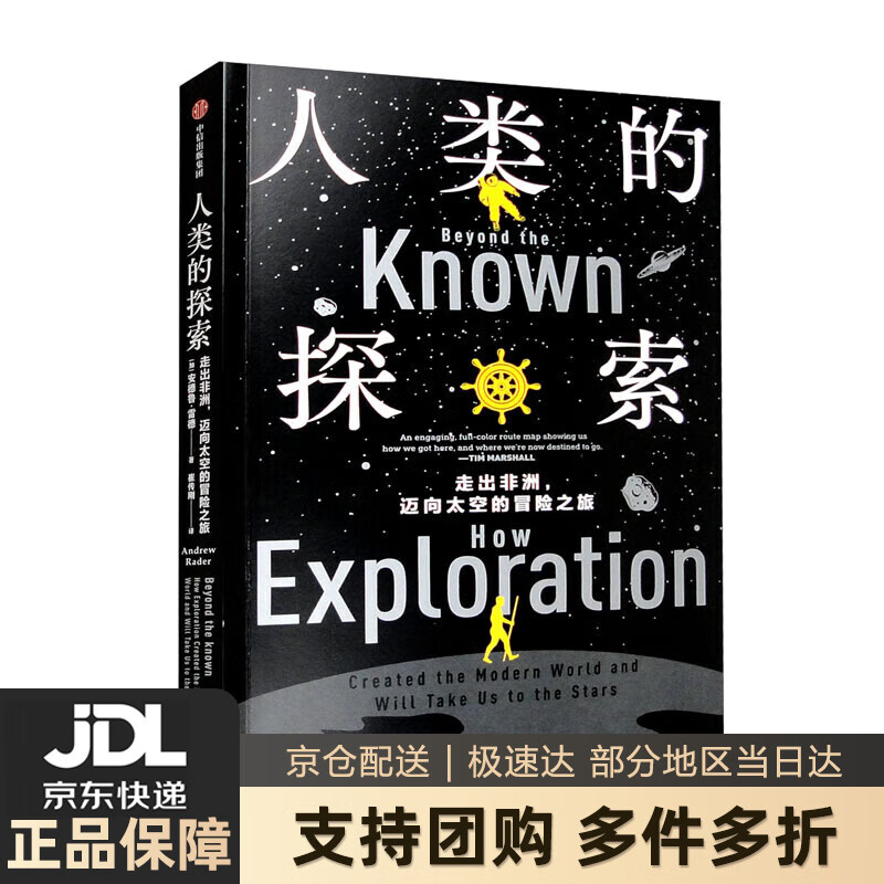 【 送货上门】人类的探索