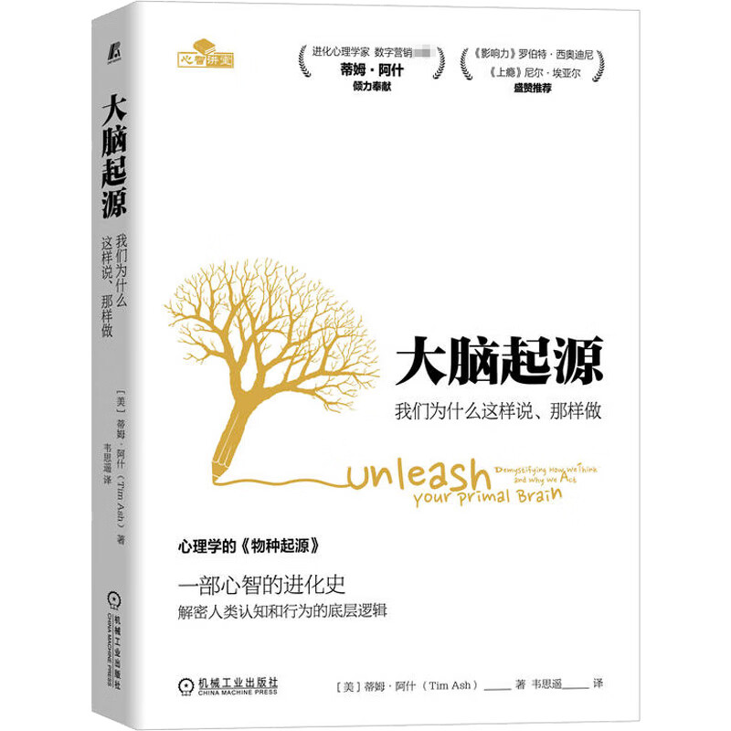 大脑起源 我们为什么这样说、那样做 图书
