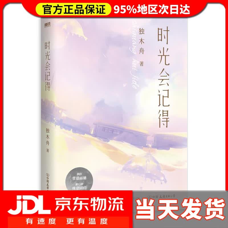 时光会记得 独木舟