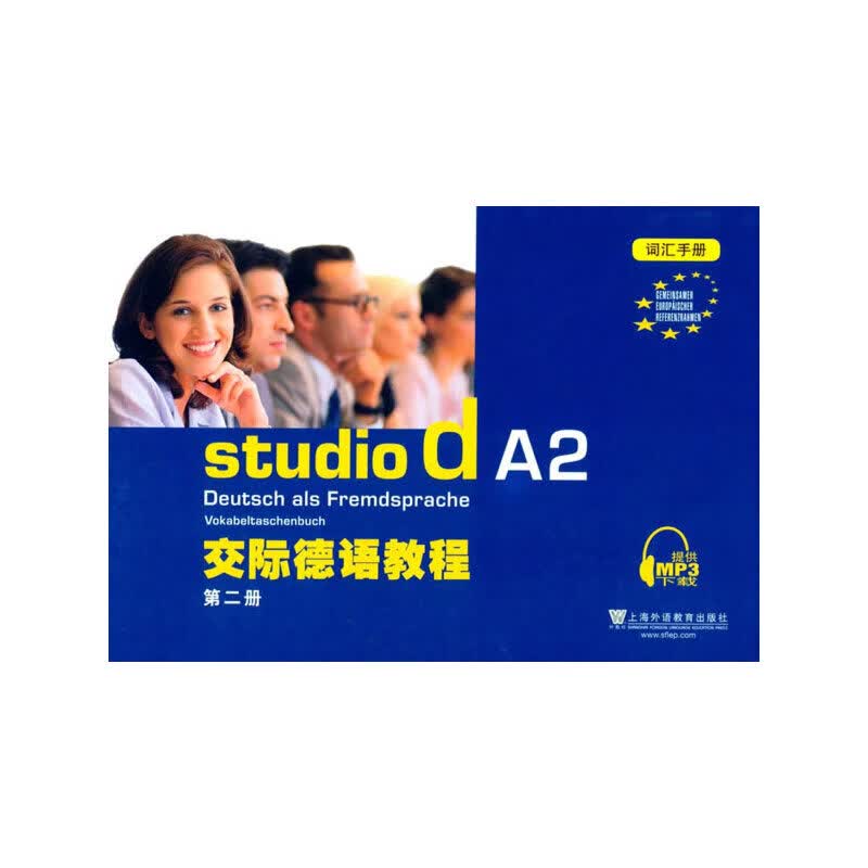 交际德语教程 第2册 词汇
