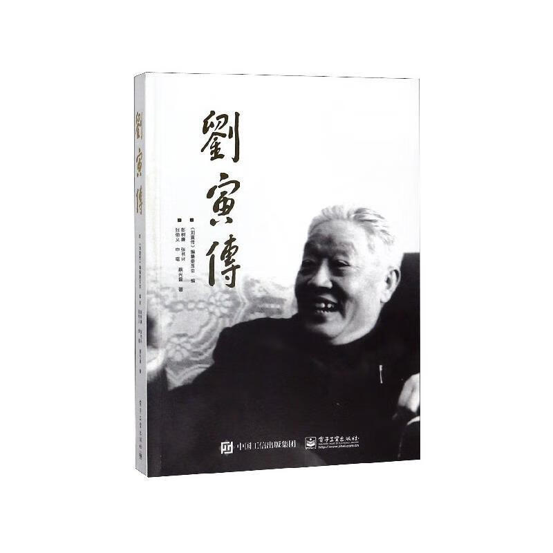刘寅传【，放心购买】