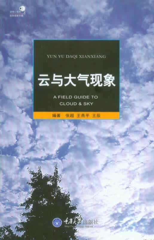 【书】云与大气现象