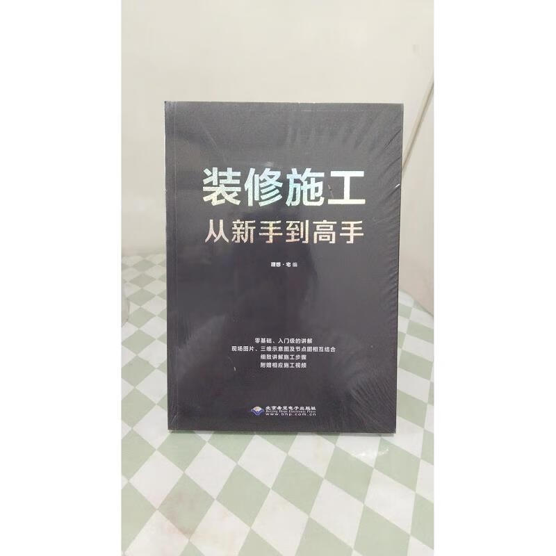 装修施工从新手到高手