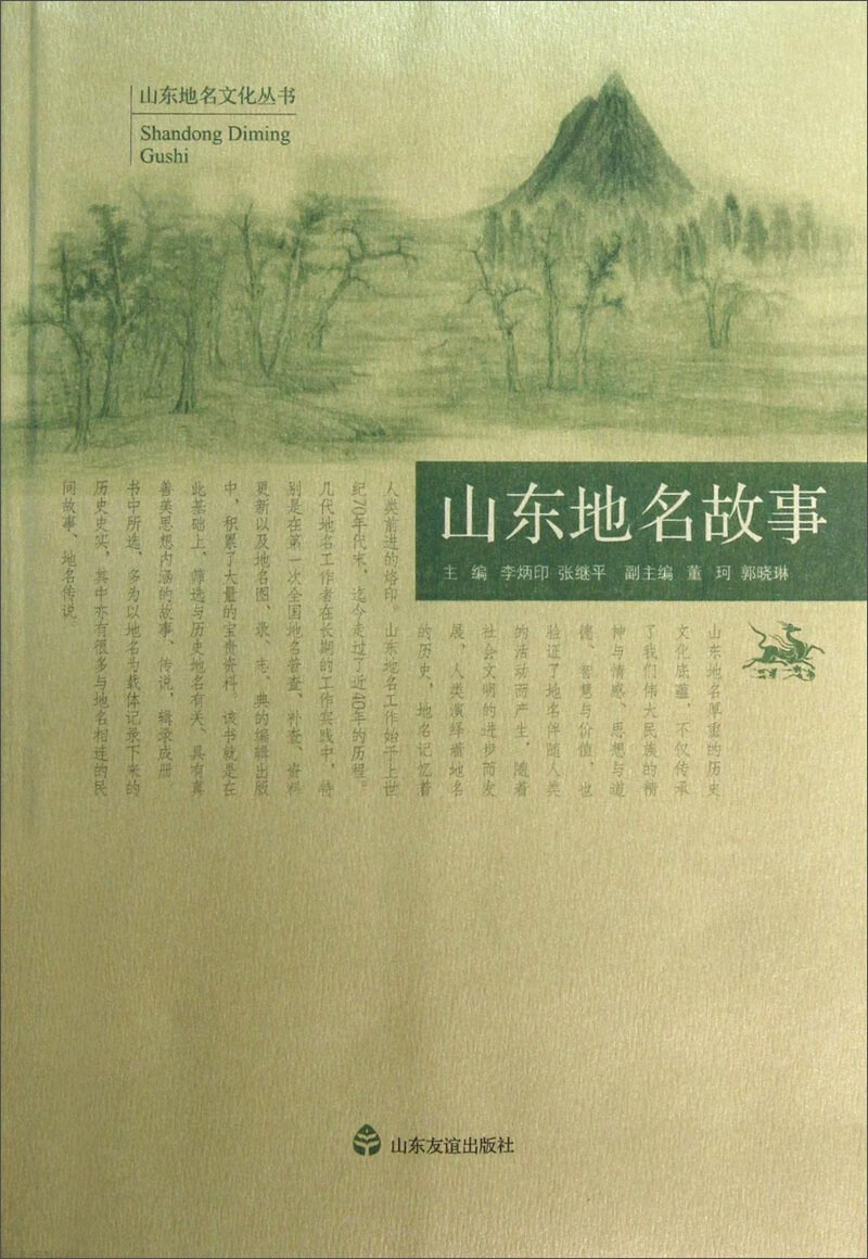 山东地名故事【好书】